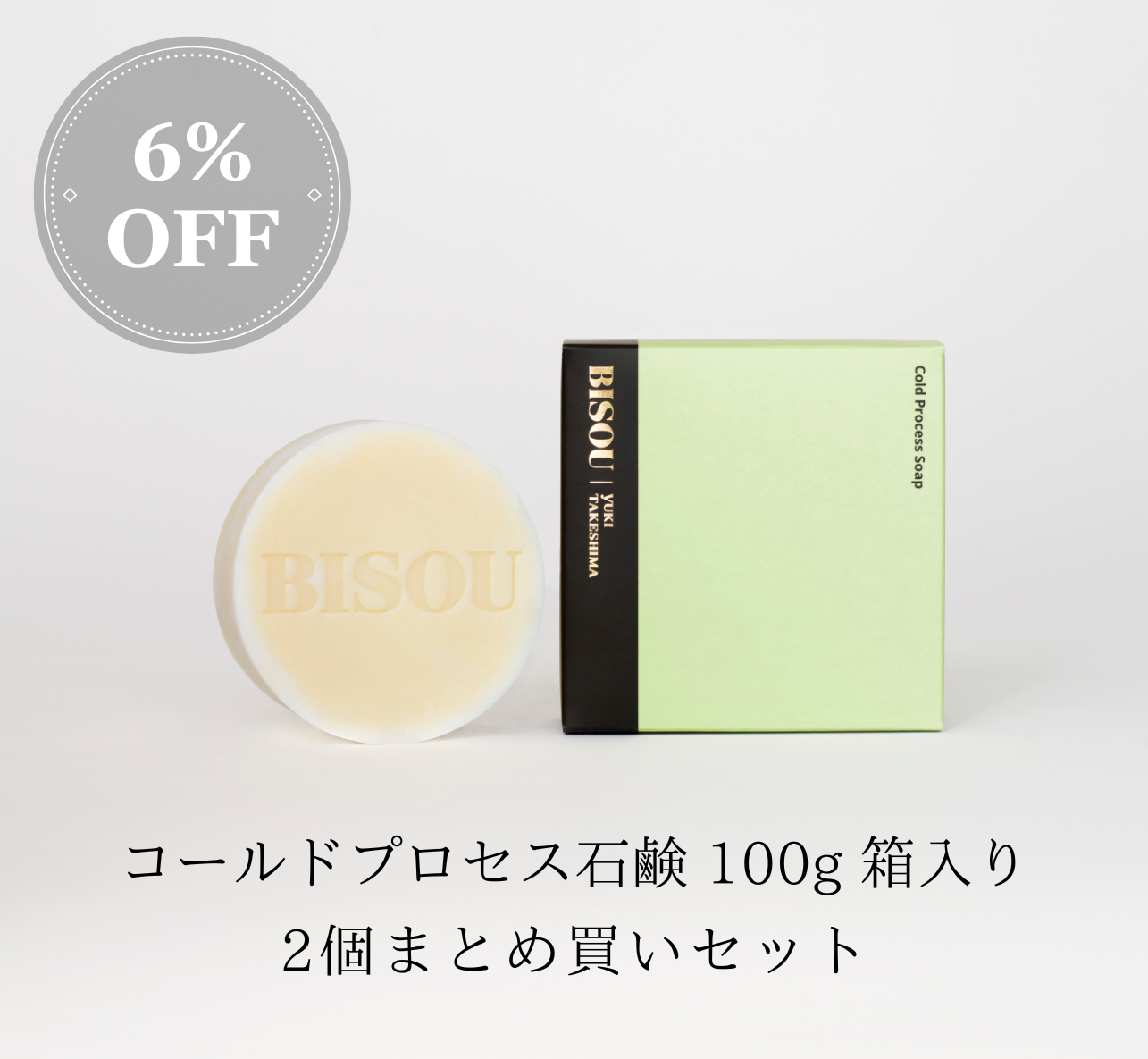 【BISOU公式】コールドプロセス石鹸｜洗顔・クレンジング・メイクブラシクリーナー – yUKI TAKESHIMA